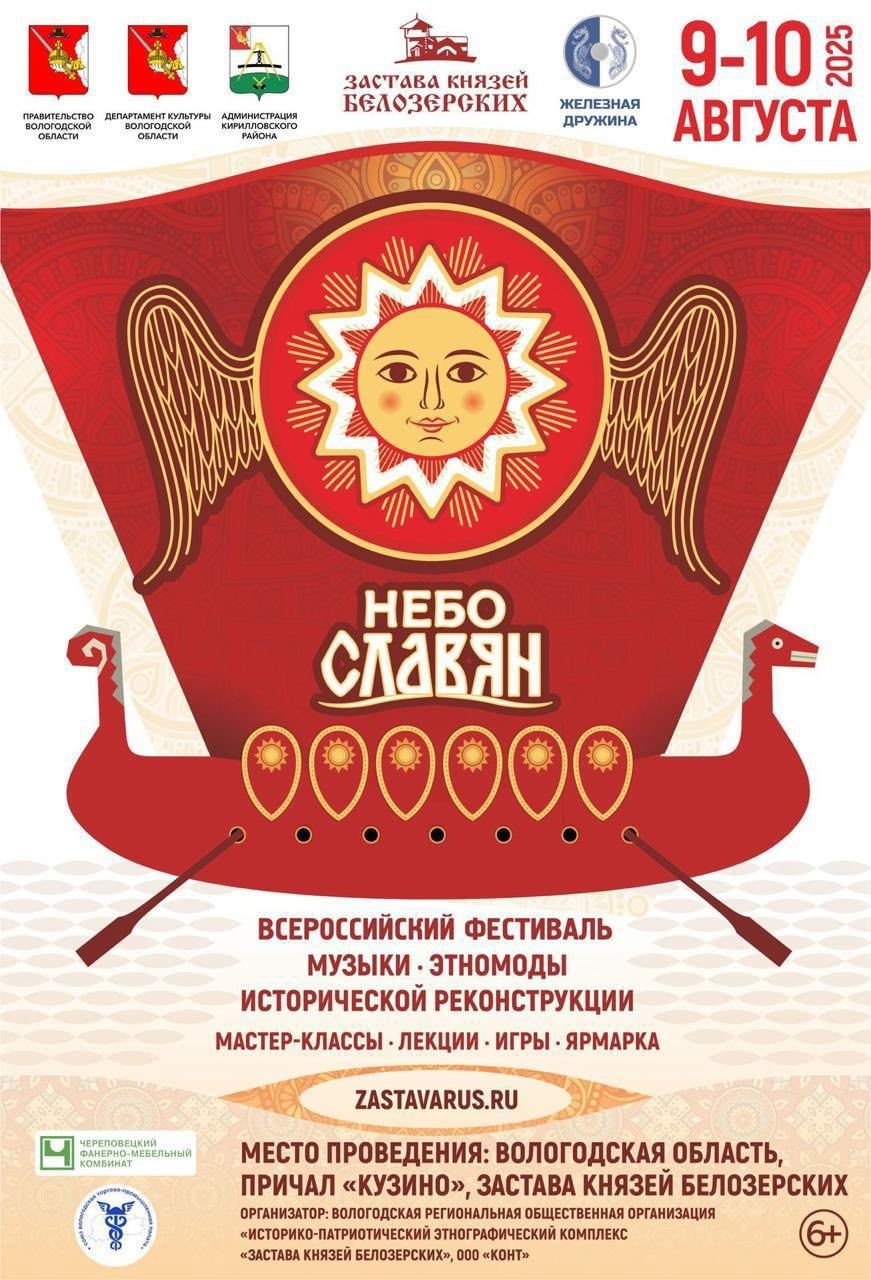 «Небо славян» Кириллов -Вологда - Чемодан туров